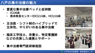 EMA専攻医勧誘20230910 スライドショー八戸.pptx