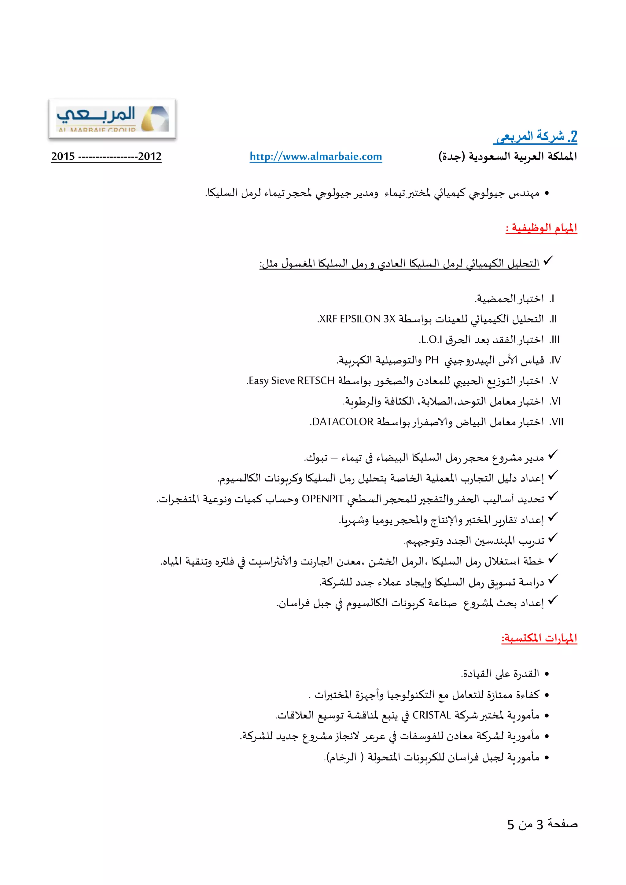 Emad cv-ar | PDF