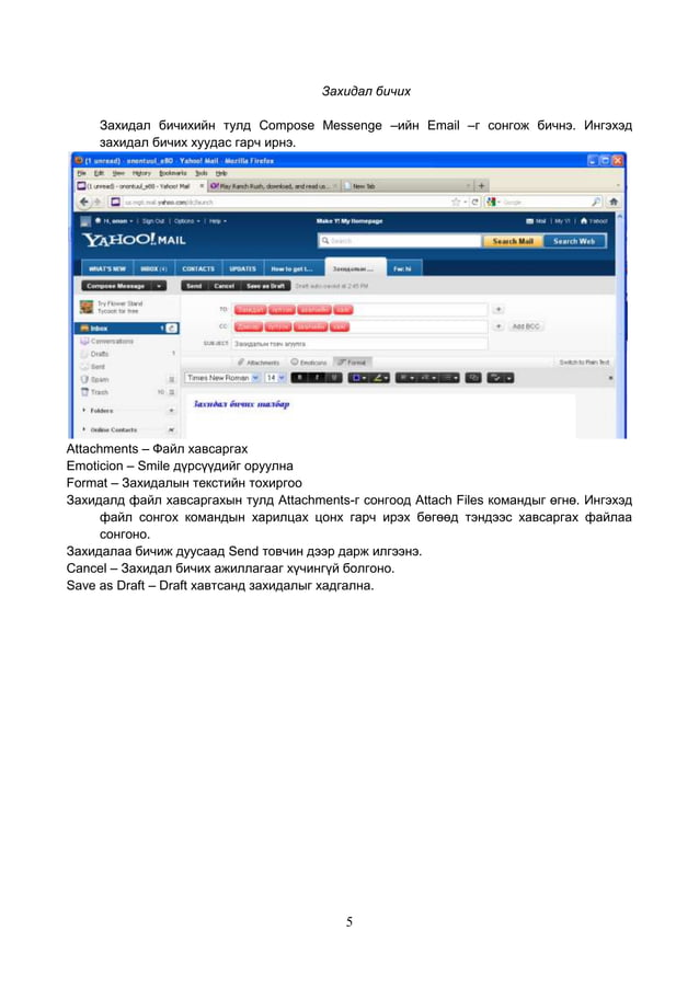 Электрон шуудан ашиглах | PDF