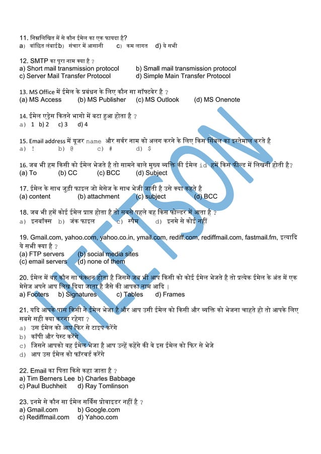 Email Related Questions in Hindi MCQ with Answers | PDF