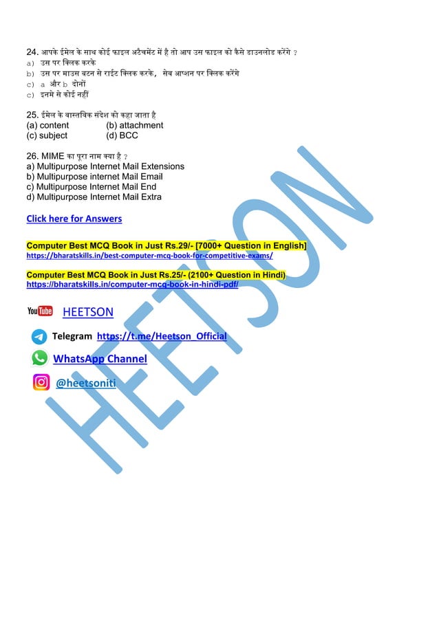 Email Related Questions in Hindi MCQ with Answers | PDF