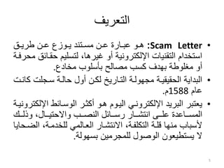 Email Scam in Arabic | PPTX