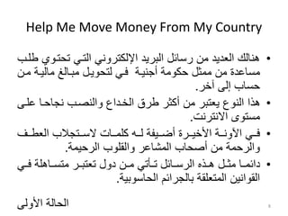 Email Scam in Arabic | PPTX