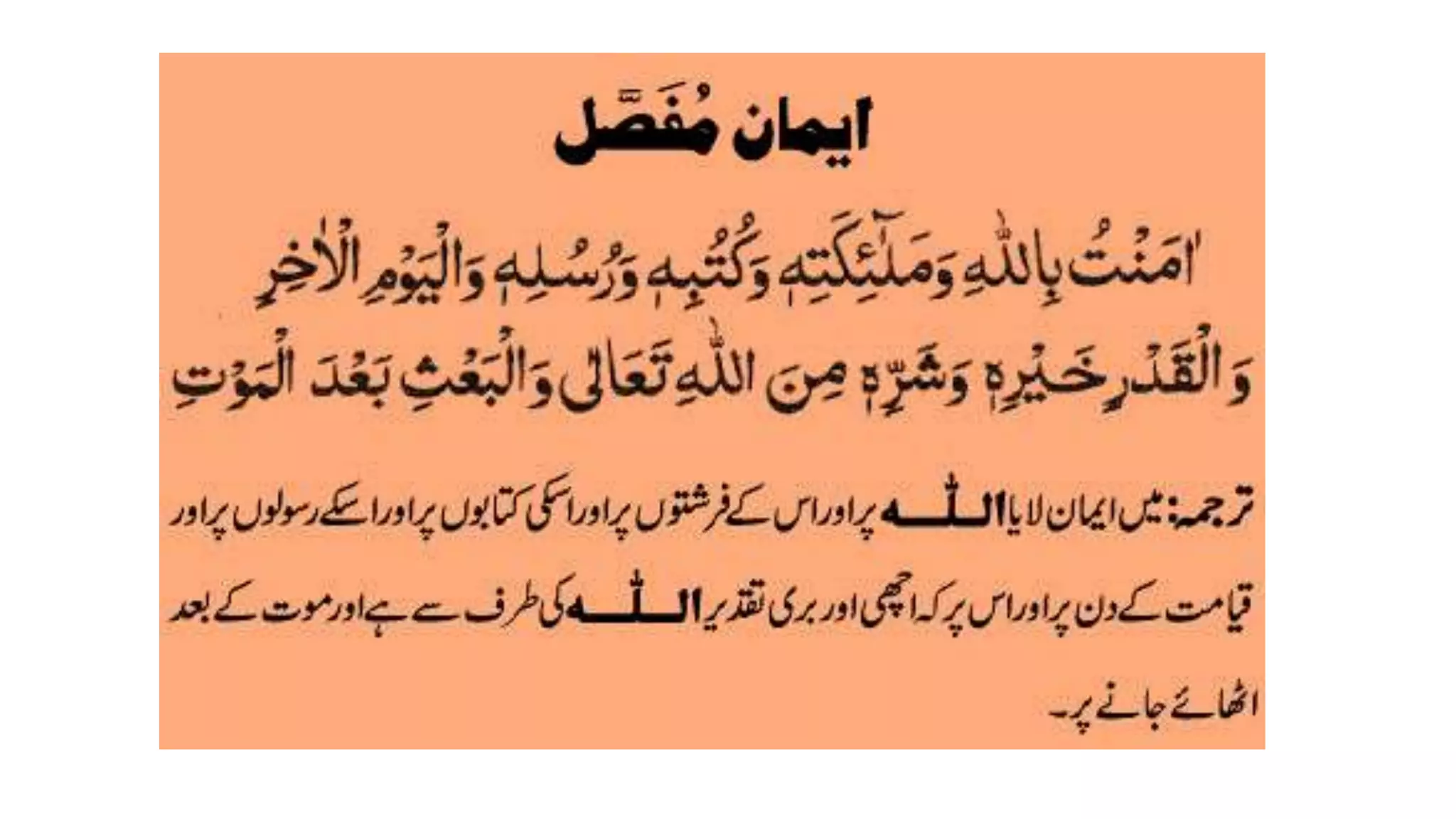 Emaan e Mufassal.pptx