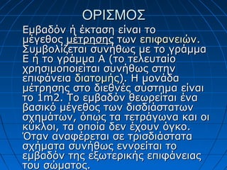 Embadon | PPT
