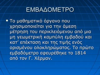 Embadon | PPT