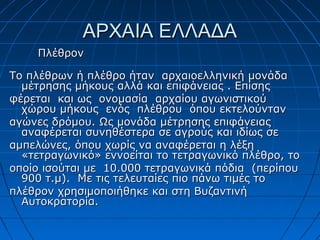 Embadon | PPT