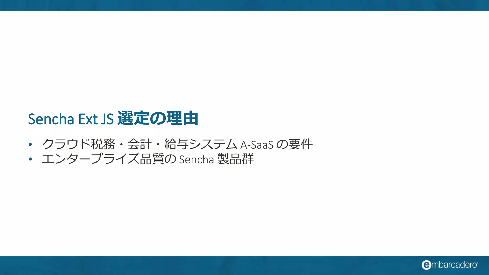 コンポーネントアプローチによるソフトウェア開発の俊敏性と品質向上の実現～カスタマーショーケース | PPTX | Web Development | Internet