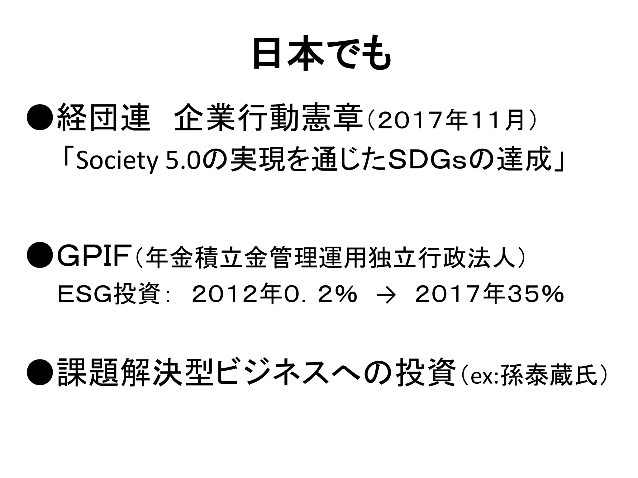 Japan: Committed to the Sustainable Development Goals (SDGs) | PDF