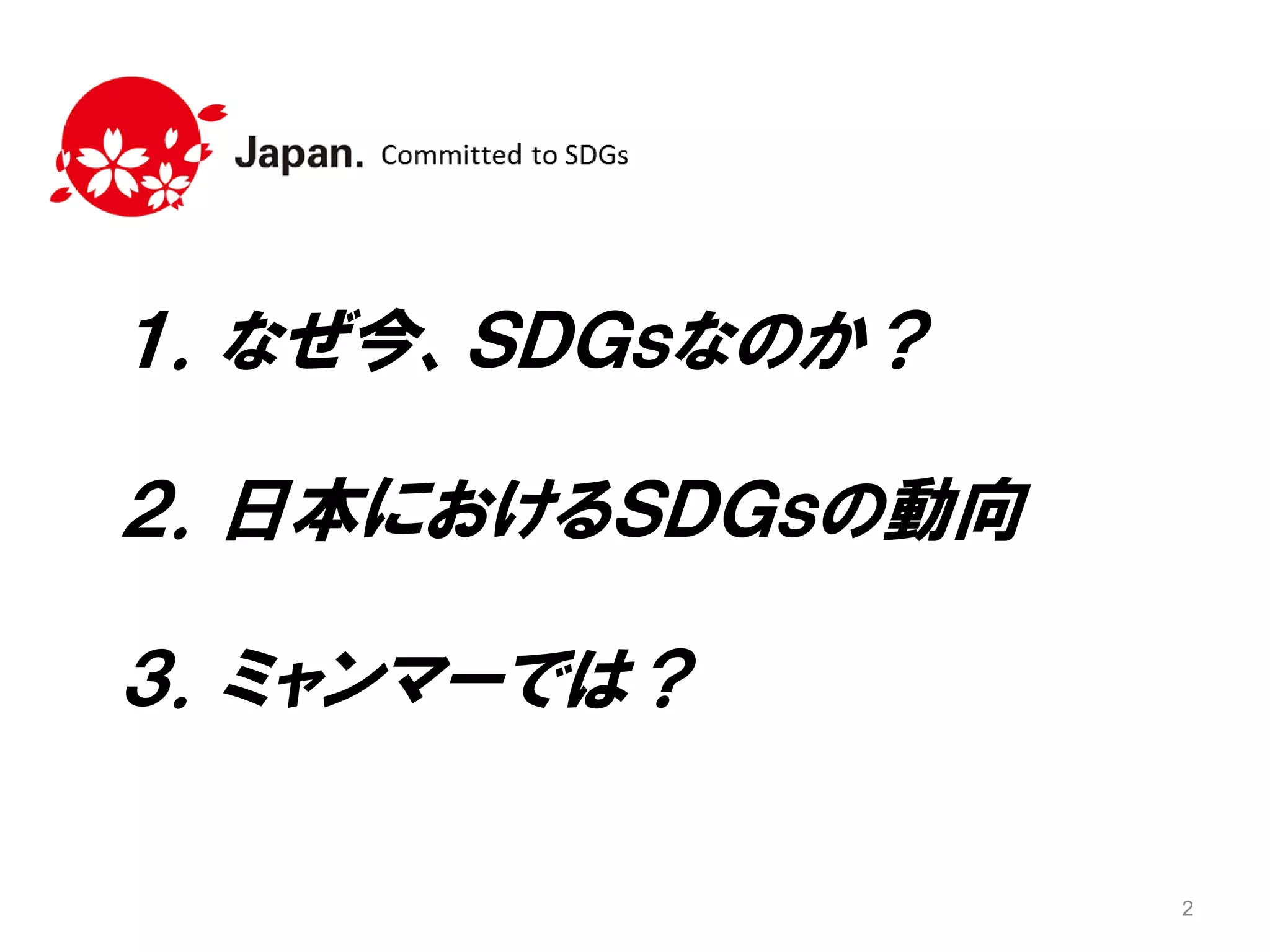 Japan: Committed to the Sustainable Development Goals (SDGs) | PDF