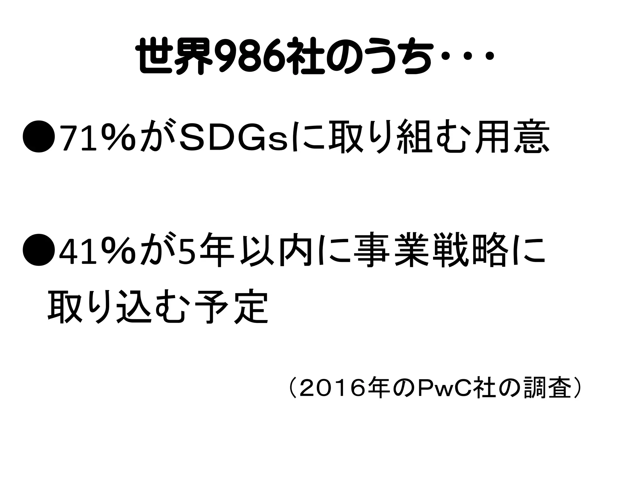 Japan: Committed to the Sustainable Development Goals (SDGs) | PDF