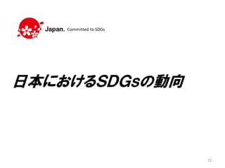 Japan: Committed to the Sustainable Development Goals (SDGs) | PPT