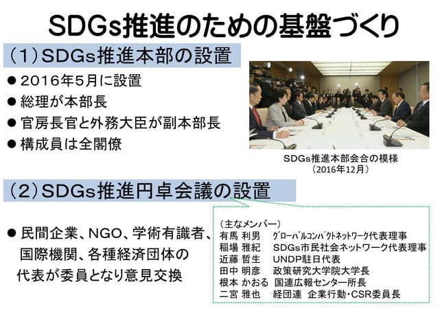 Japan: Committed to the Sustainable Development Goals (SDGs) | PPT