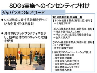 Japan: Committed to the Sustainable Development Goals (SDGs) | PDF