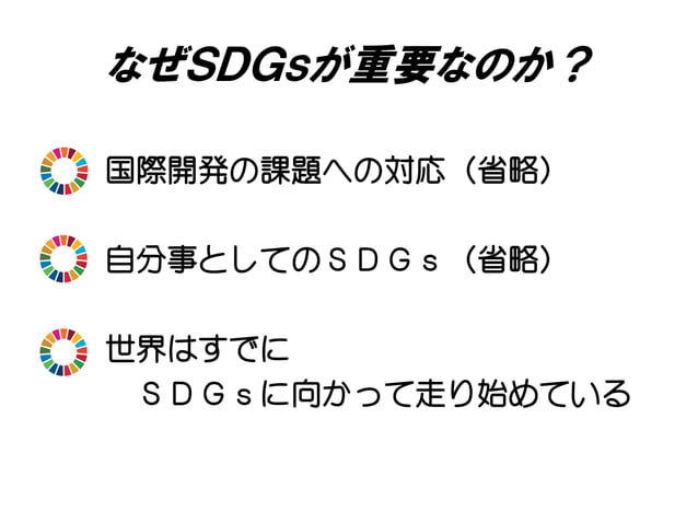 Japan: Committed to the Sustainable Development Goals (SDGs) | PPT