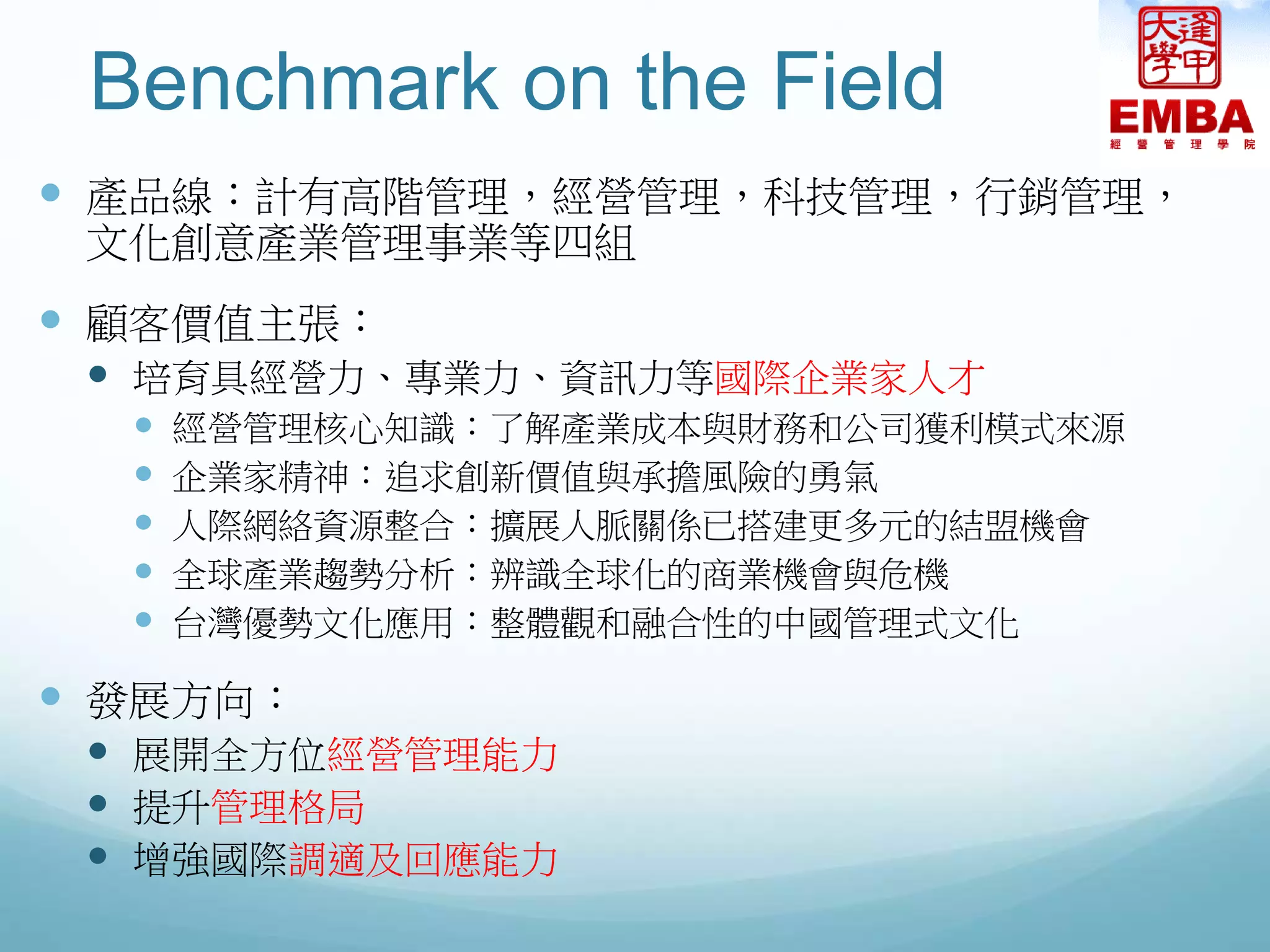 SWOT Analysis for Taichung EMBA program | PPT