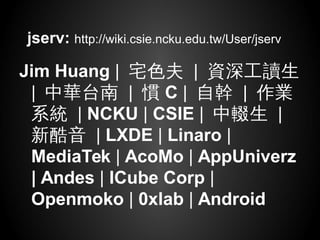 進階嵌入式系統開發與實作 (2013 秋季班 ) 課程說明 | PDF | Education