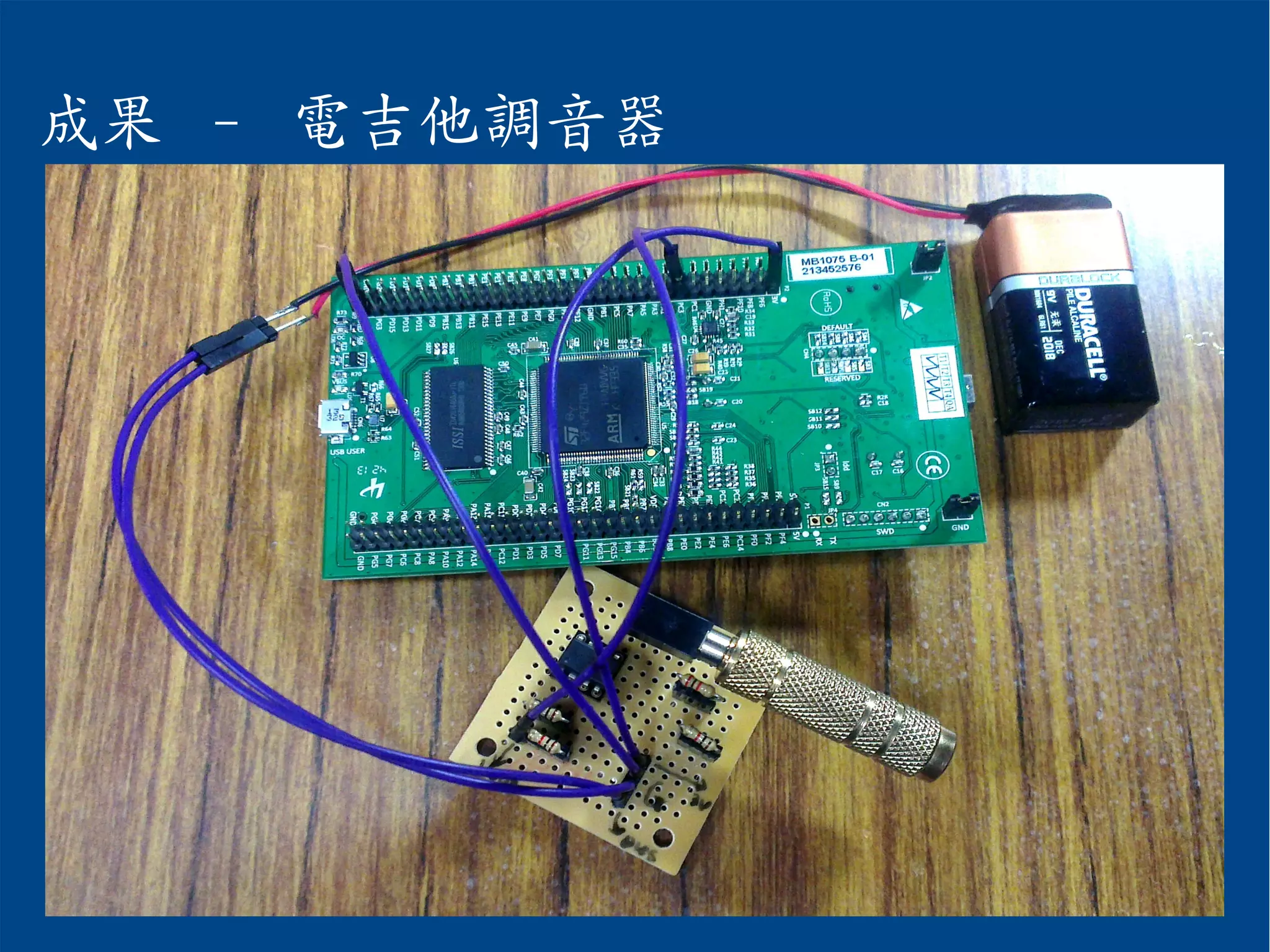 嵌入式作業系統設計與實作 - 電吉他調音器 | PPT