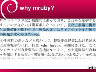 Embedding mruby into c and an actual example | PPT