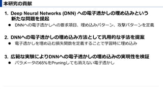Embedding Watermarks into Deep Neural Networks | PDF | Technology & Computing