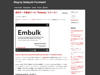 Embulkを活用したログ管理システム | PPT