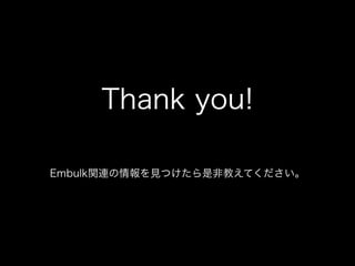Embulkドキュメント集 | PPT