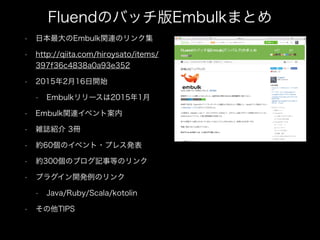 Embulkドキュメント集 | PPT
