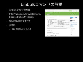 Embulkドキュメント集 | PPT