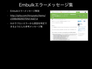 Embulkドキュメント集 | PDF