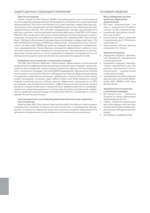 Серия EMC Data Domain DD600 | PDF