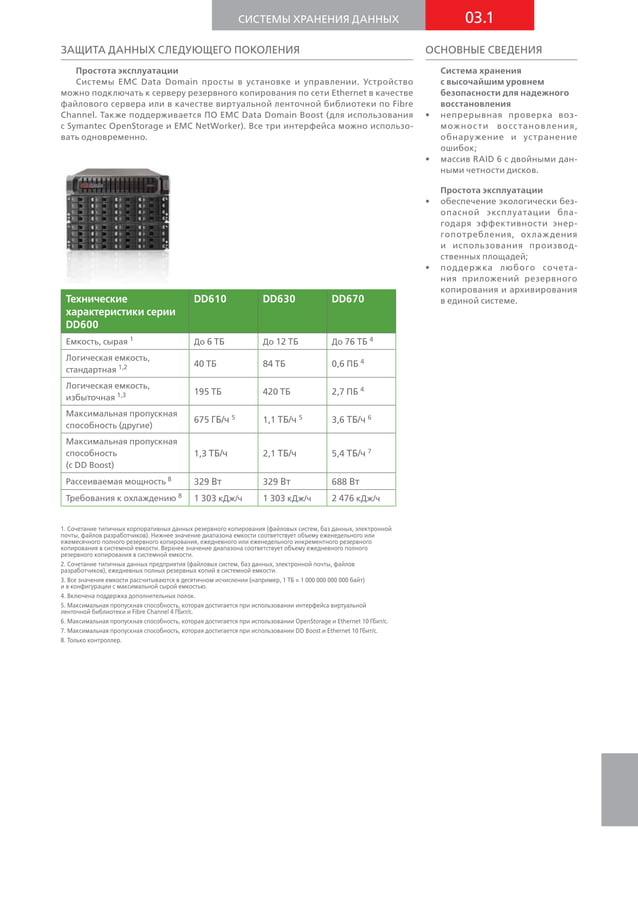 Серия EMC Data Domain DD600 | PDF