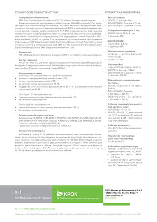 Серия EMC Data Domain DD600 | PDF