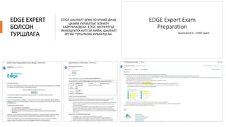 Ногоон барилгын EDGE үнэлгээ, EDGE EXPERT болсон туршлага | PPTX