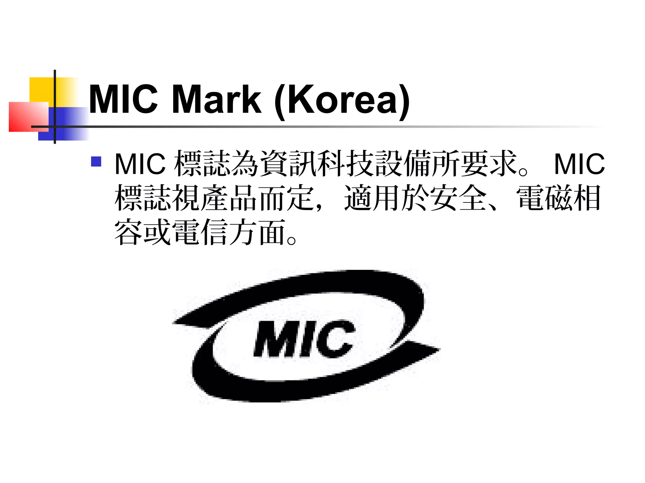 Emc & safety 符號介紹 | PPT