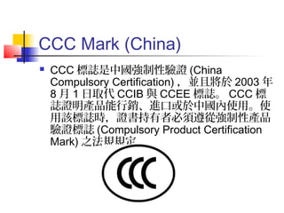 Emc & safety 符號介紹 | PPT