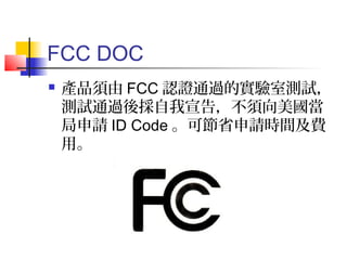 Emc & safety 符號介紹 | PPT