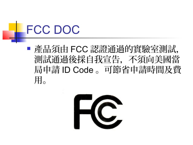 Emc & safety 符號介紹 | PPT