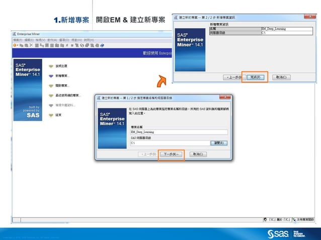 深度學習(Deep learning)概論- 使用 SAS EM 實做 | PPT