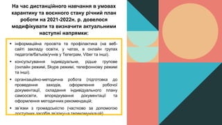 Zvit_kerivnika_KZO_SZSh_No.__49_DMR_za_2021-2022_navchalnii_rik__pptx.pptx