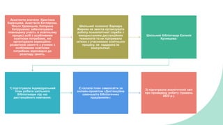 Zvit_kerivnika_KZO_SZSh_No.__49_DMR_za_2021-2022_navchalnii_rik__pptx.pptx