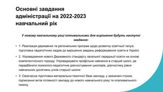 Zvit_kerivnika_KZO_SZSh_No.__49_DMR_za_2021-2022_navchalnii_rik__pptx.pptx