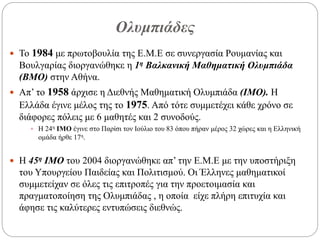 Ελληνική Μαθηματική Εταιρεία 1918 - 2018 | PPTX