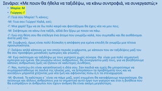 Εμείς και οι "άλλοι" | PPTX