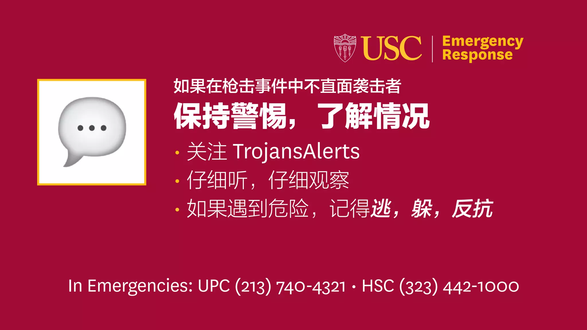 Emergency response student-cards Zhongwen | PDF