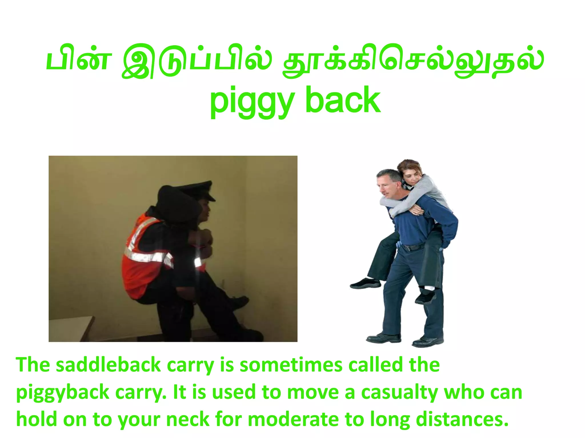 +Emergency rescue methods அவசர மற்றும் ஆபத்து நிலை மீட்பு முறைகள் | PPTX