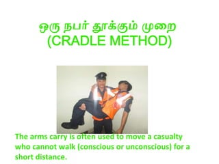 +Emergency rescue methods அவசர மற்றும் ஆபத்து நிலை மீட்பு முறைகள் | PPT