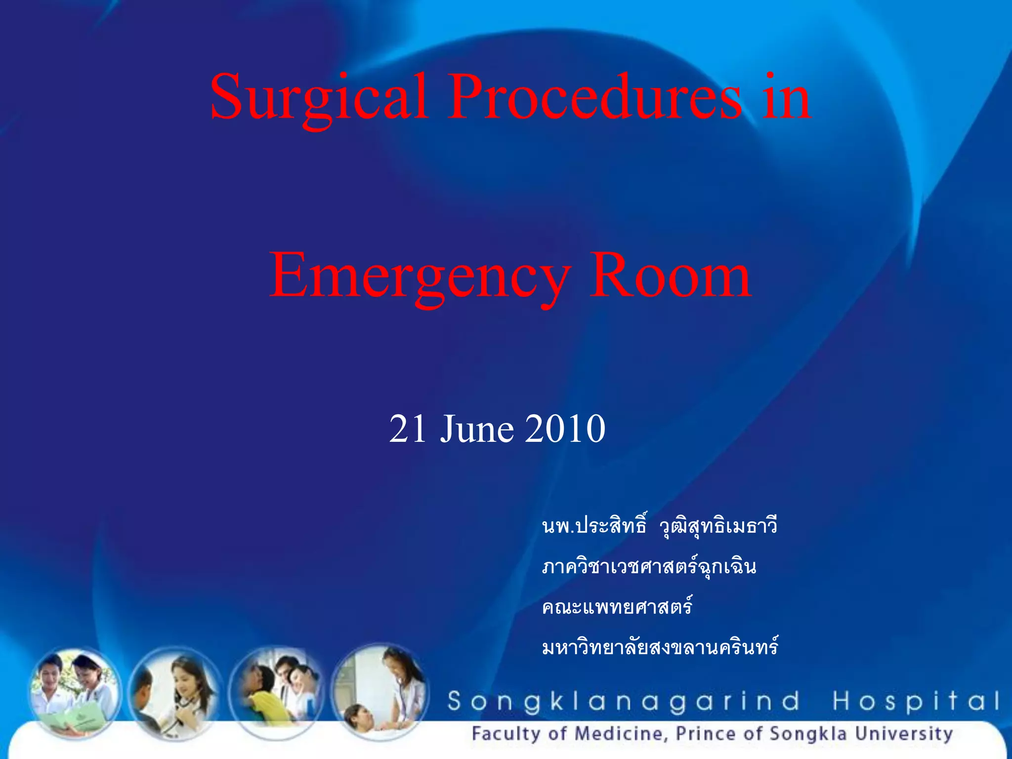 Surgical Procedures in Emergency Room | PPT
