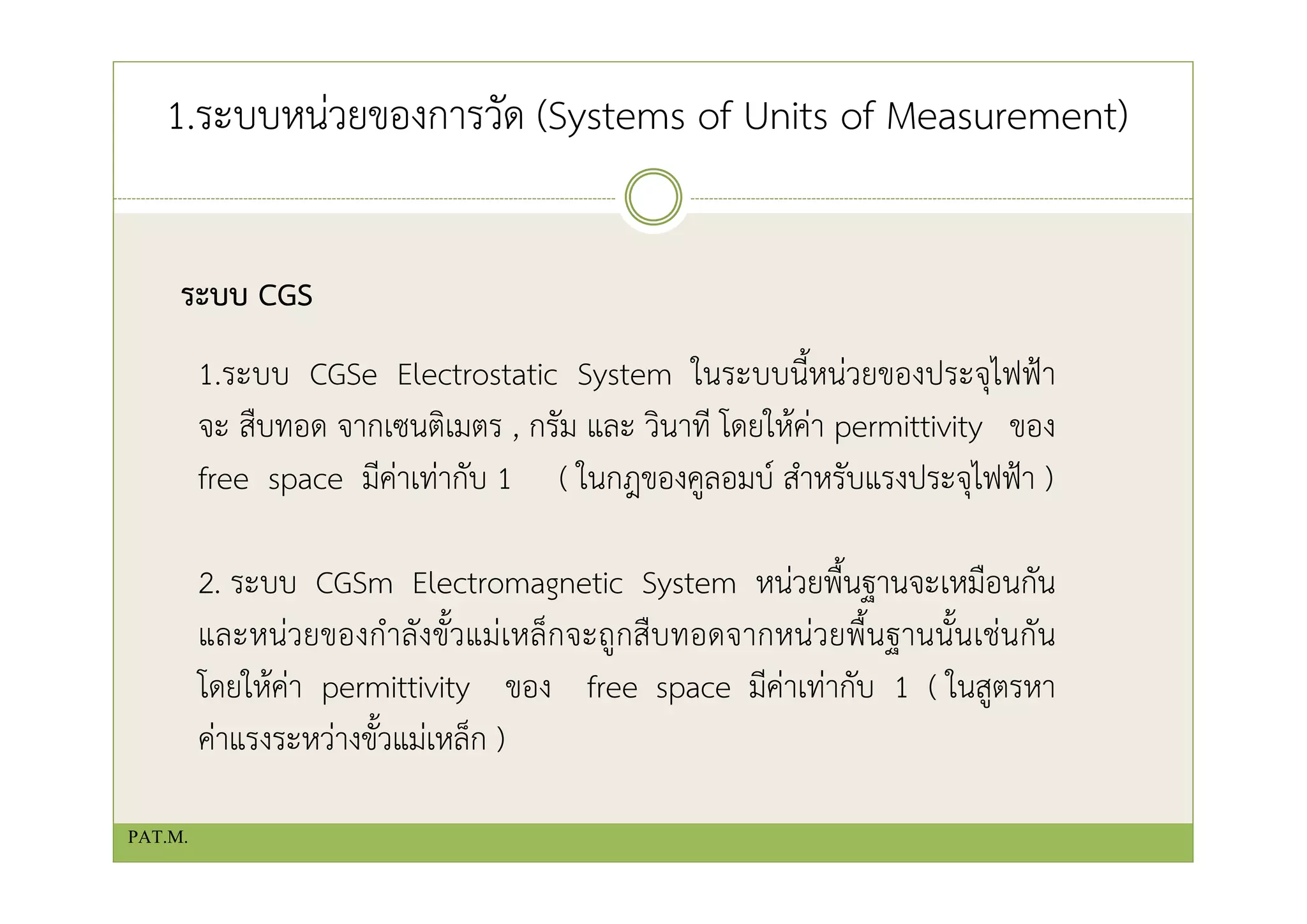 EMI การวัดและเครื่องมือวัดทางไฟฟ้า 01 | PDF