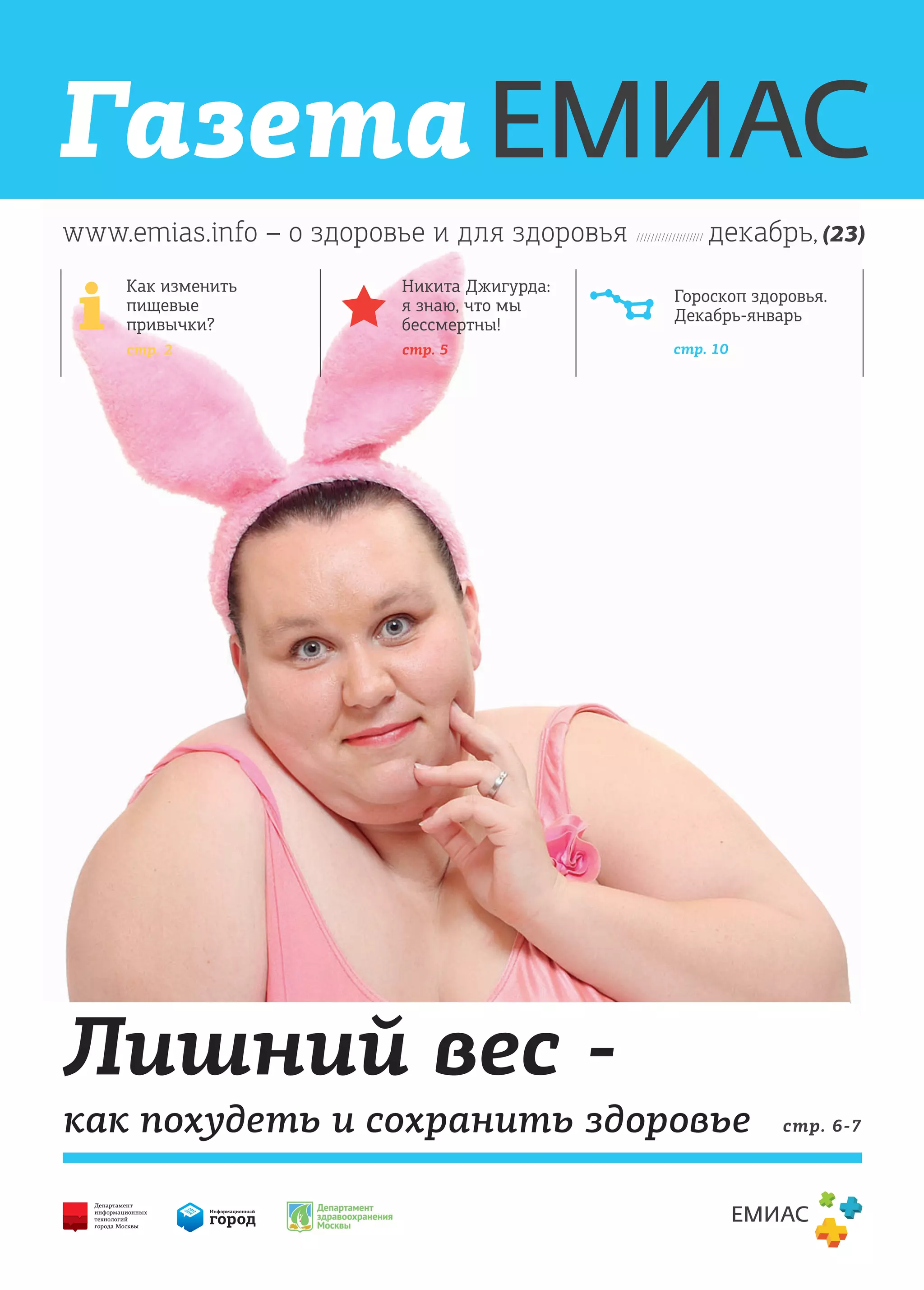 Emias gazeta 023 | PDF