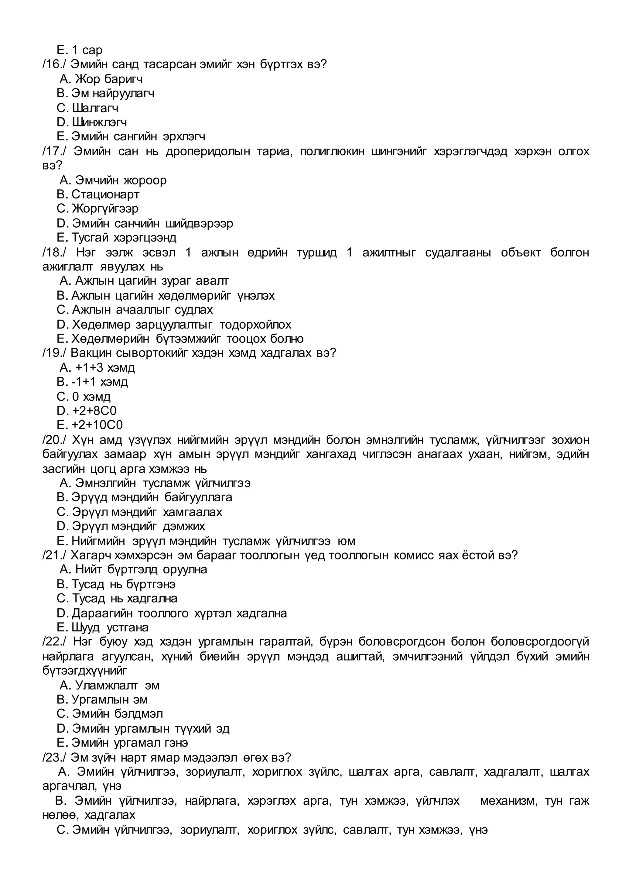 Em Nairuulagch 1 Docx